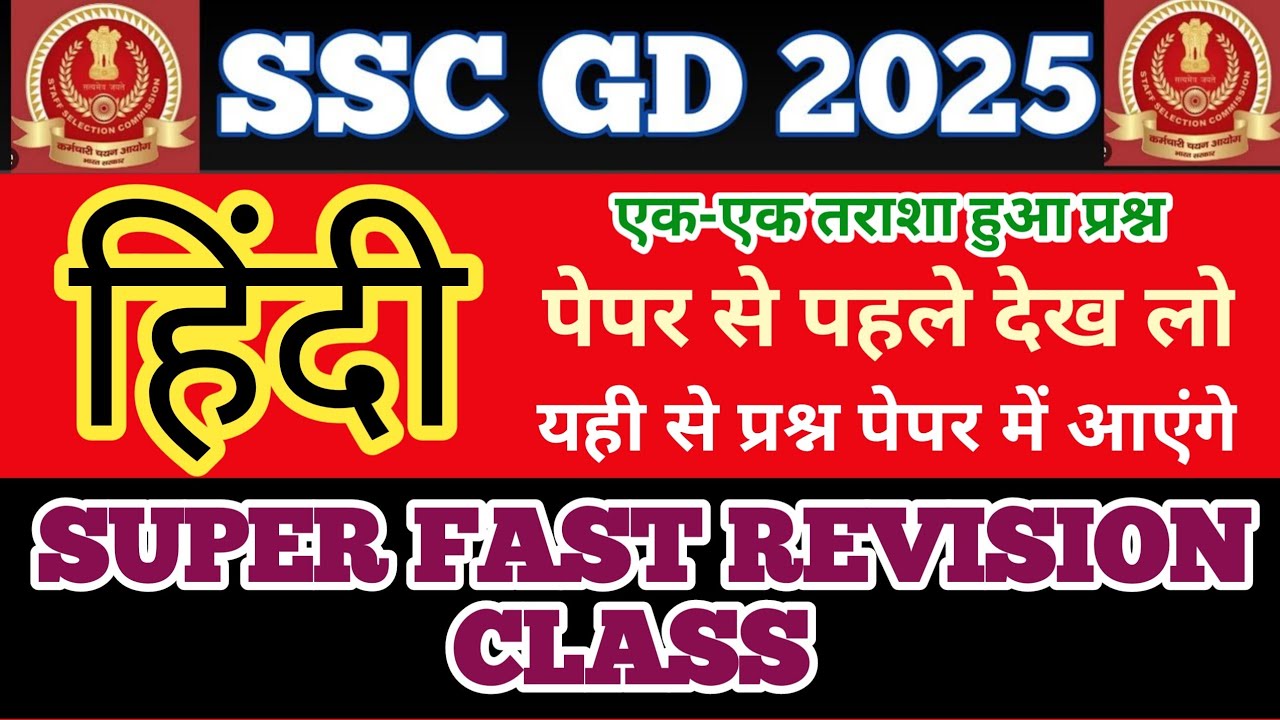 SSC GD HINDI SUPER FAST REVISION CLASS || HINDI PREVIOUS YEAR QUESTIONS ...