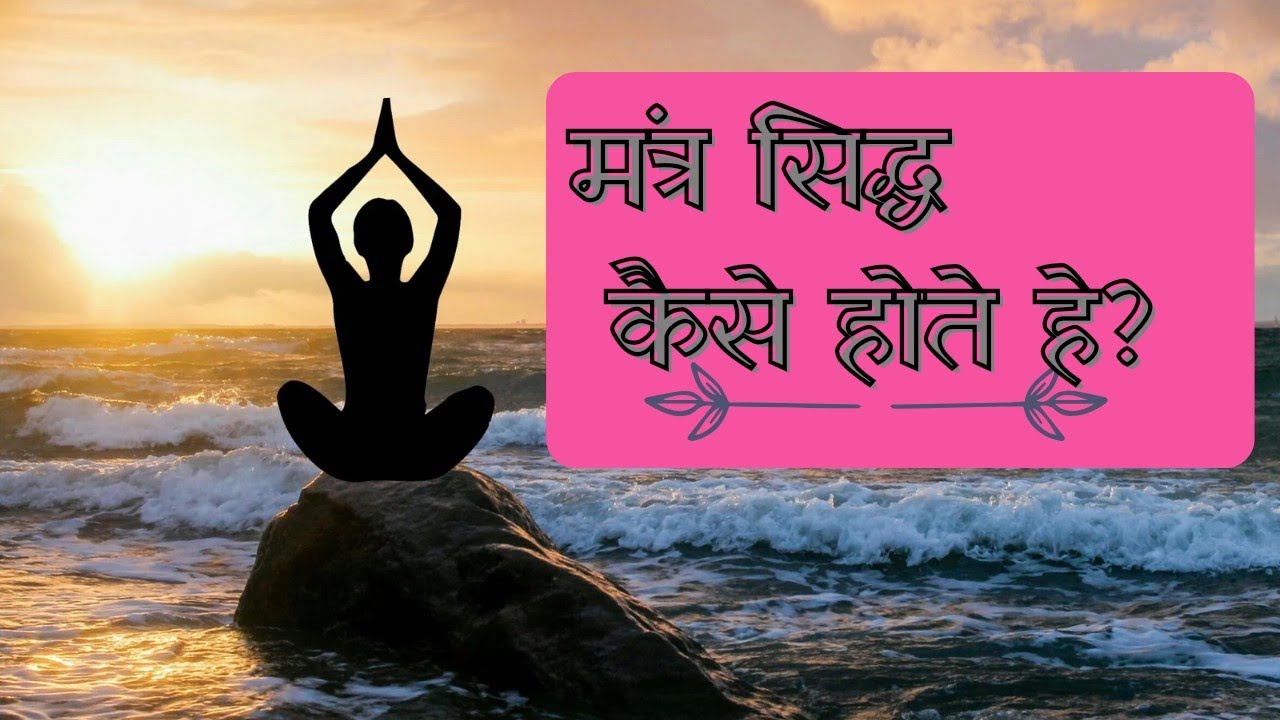 Unlocking the Secrets of Mantra Siddhi Types of Sadhana and Techniques ...