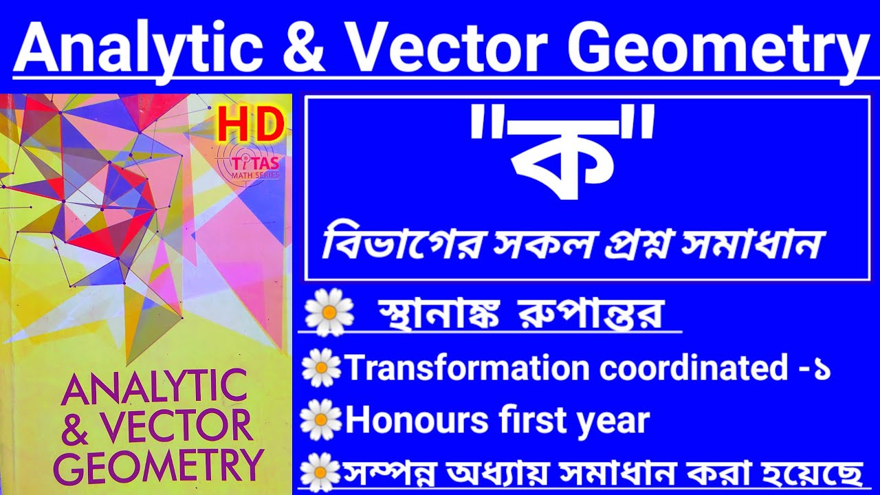 analytic vector geomatry chapter - 1. দশ বছরের প্রশ্ন সামাধান। honours first year. - YouTube