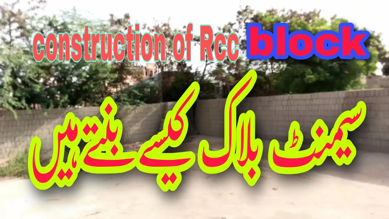 How to make Rcc block /construction of rcc block - YouTube