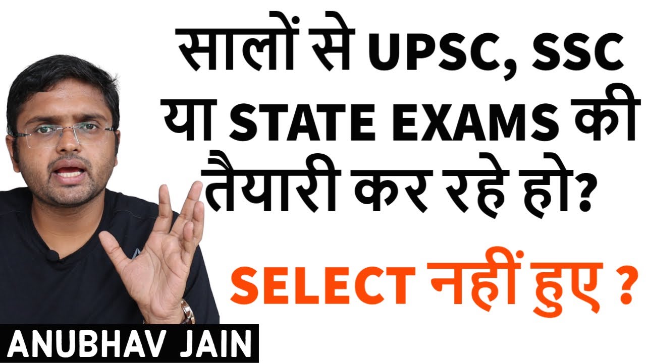 सालों से UPSC, SSC या STATE EXAMS की तैयारी कर रहे हो? SELECT नहीं हुए ...