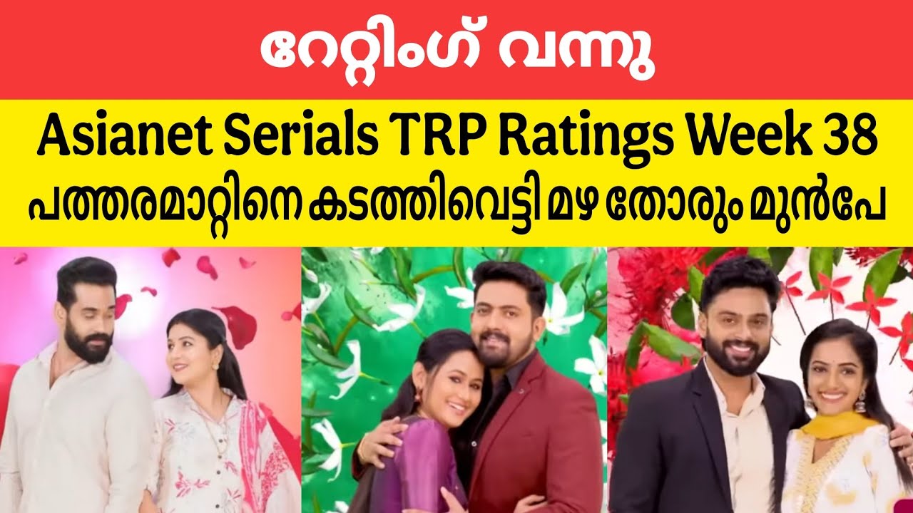 Asianet Serials Rating |Asianet Serials TRP Ratings Week 38 |Media ...