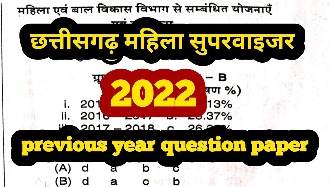 mahila supervisor exam paper 2022 ||Chhattisgarh Mahila supervisor ...