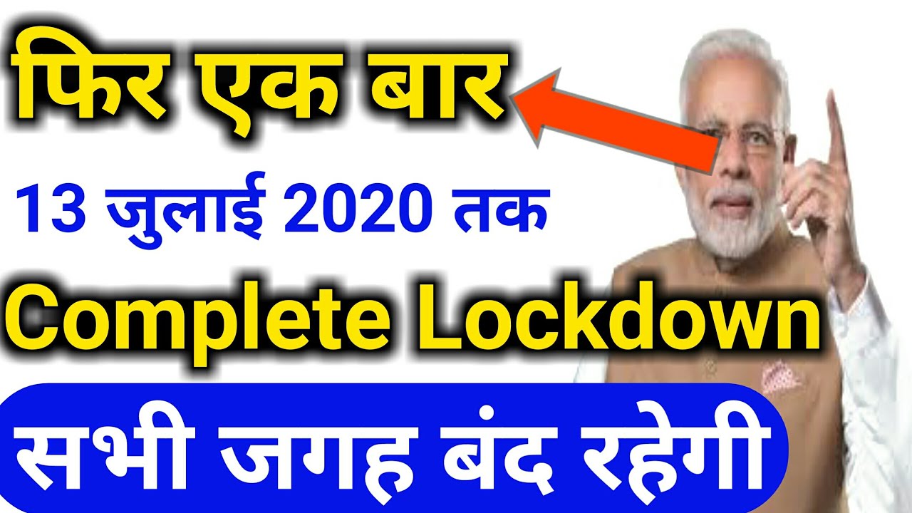 UP Lockdown Guidelines: 10 July से 3 दिन का लॉकडाउन, जानें क्या खुलेगा, क्या रहेगा बंद - YouTube