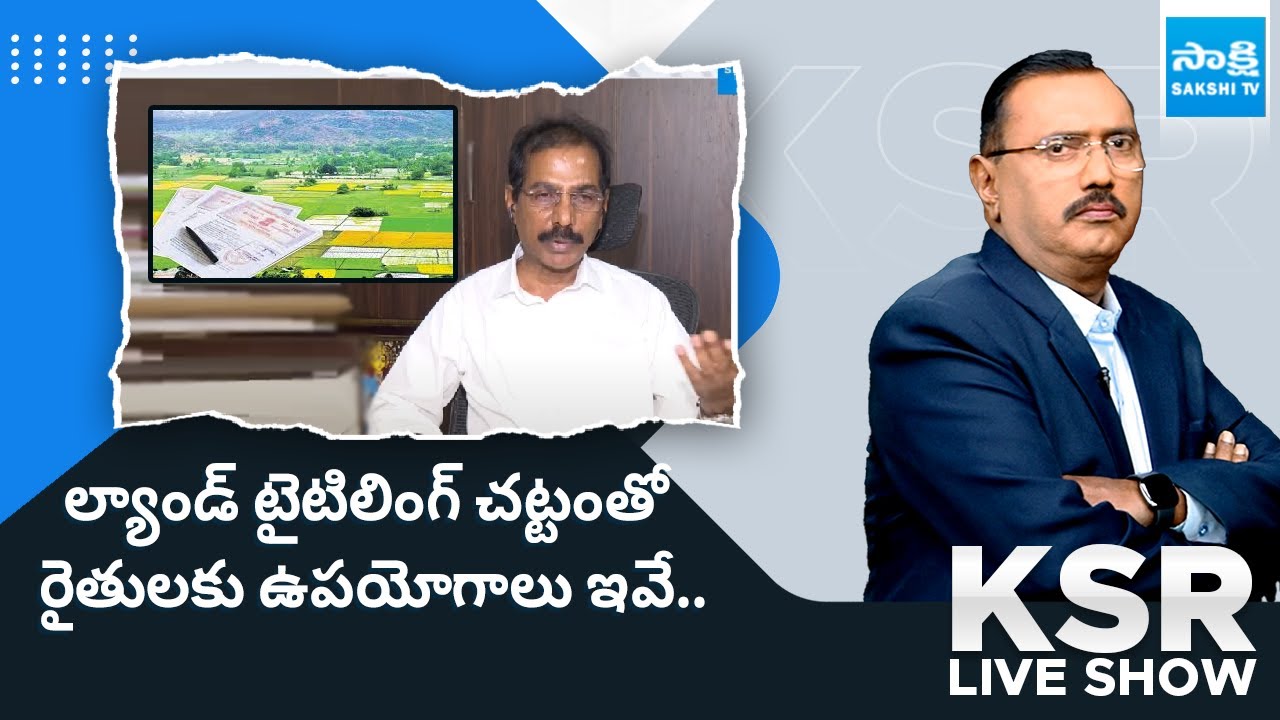 YSRCP Legal Cell President Manohar Reddy about Land Titling Act | CM ...