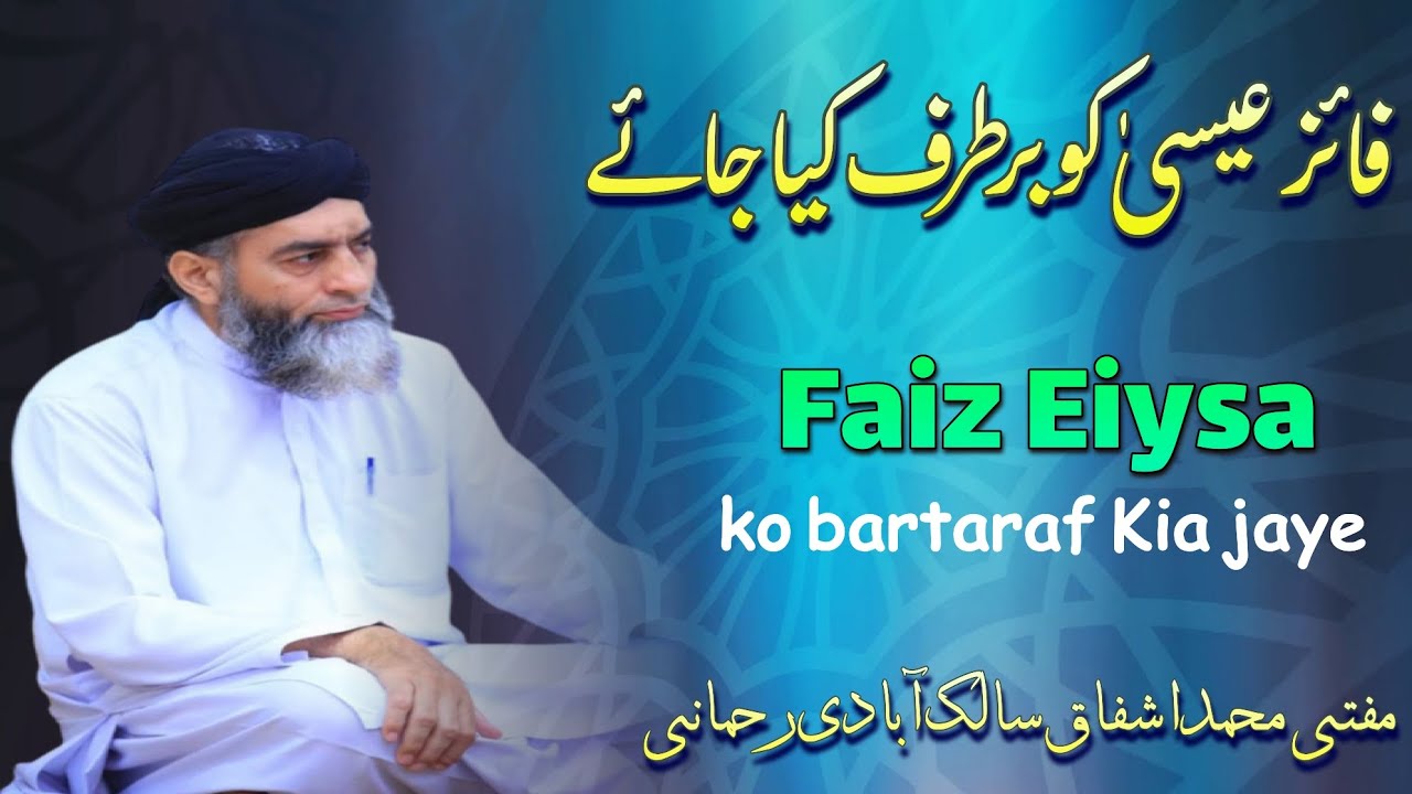 Faiz Eiysa Ko Bartaraf Kia Jaye ⭐| Latest Bayan Mufti Muhammad Ashfaq ...