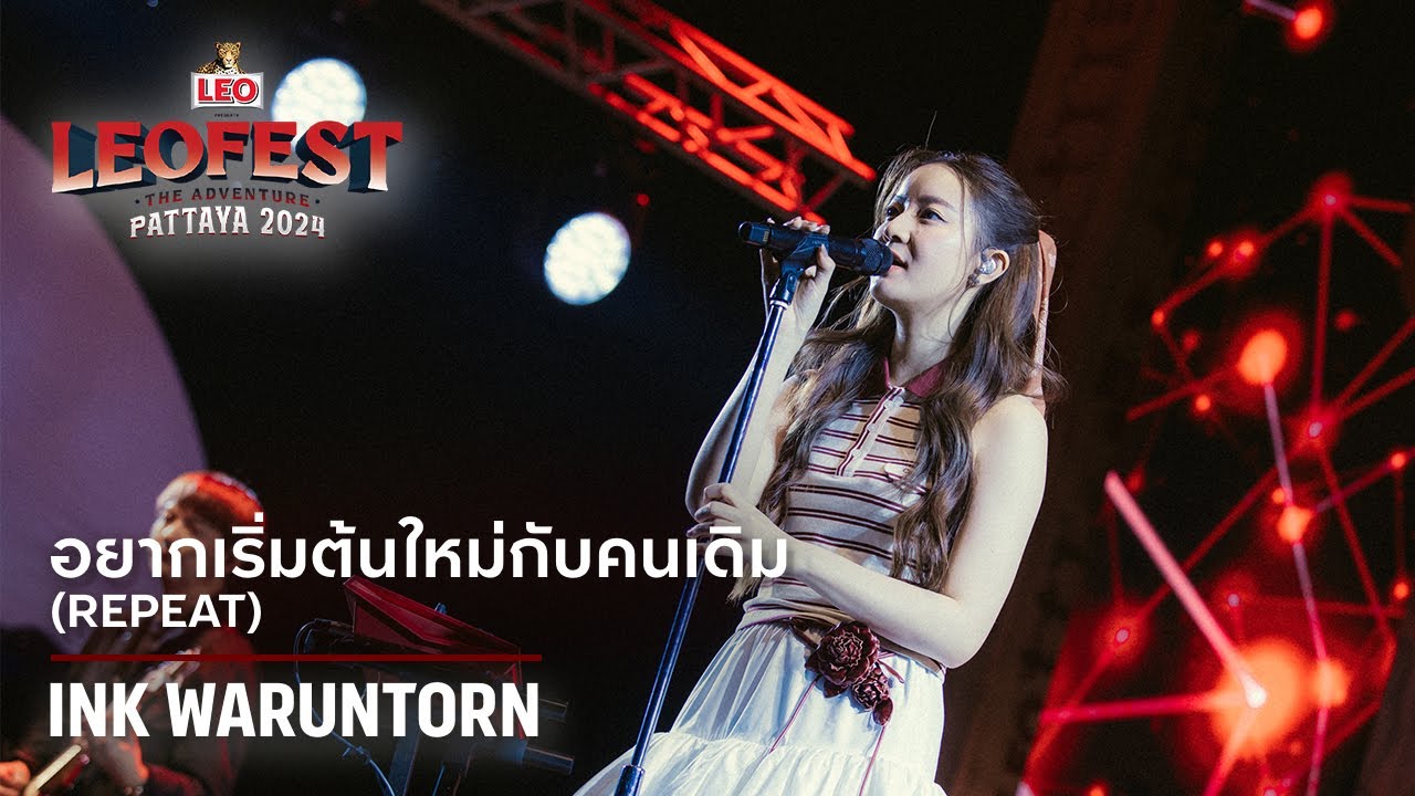 อยากเริ่มต้นใหม่กับคนเดิม (REPEAT) - INK WARUNTORN | LEO FEST 2024 - YouTube