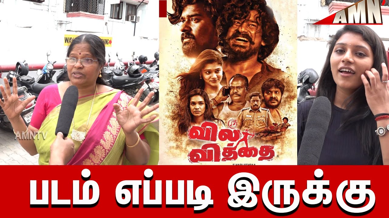 Vilvithai Public Review | Vilvithai Review | Vilvithai Public Opinion ...