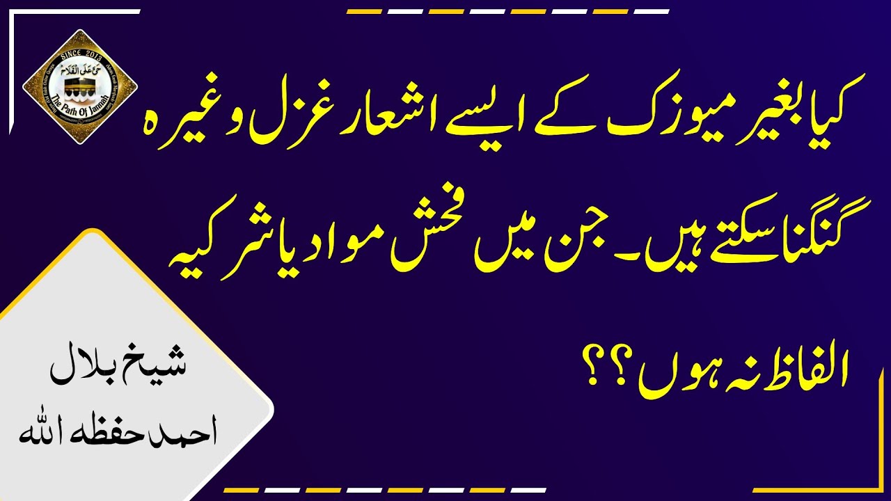 Baghair Music k Ghair shirkia poetry parhna kaisi ha ? - YouTube