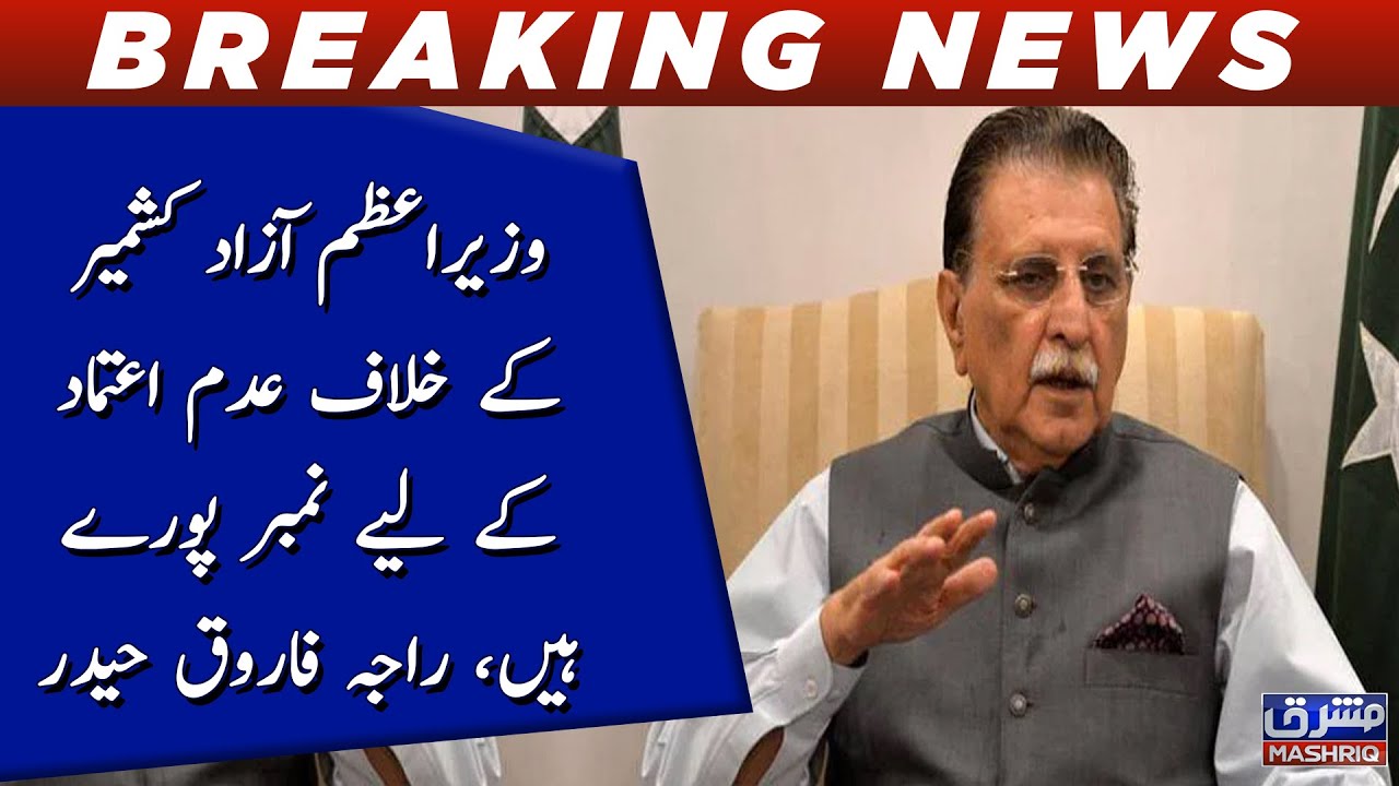 Wazir e azam Azad Kashmir kay khilaf adam etemad kay liye number pory ...