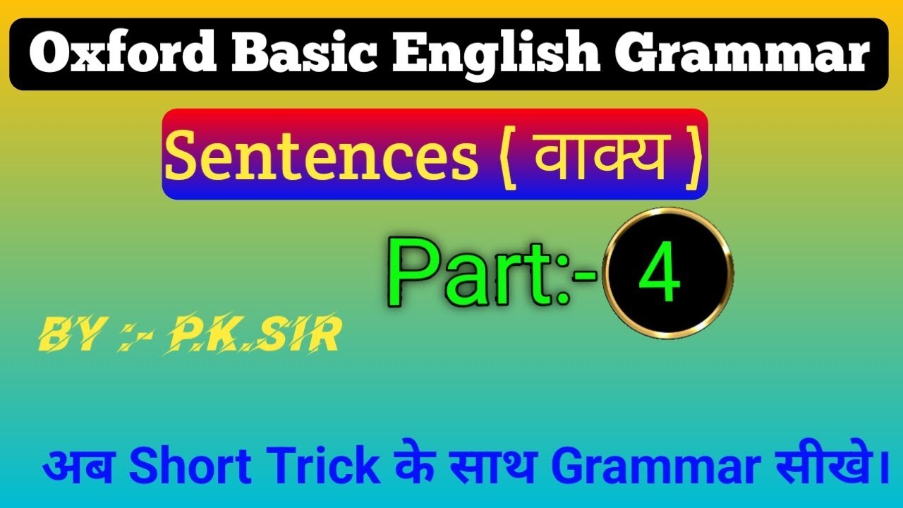Sentence ( वाक्य )/ Best Trick In English Grammar! ! - YouTube