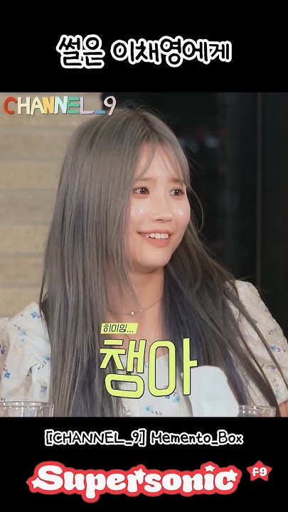 [fromis_9] 하냥이가 챙이를 찾을 수 밖에 없는 이유 - YouTube