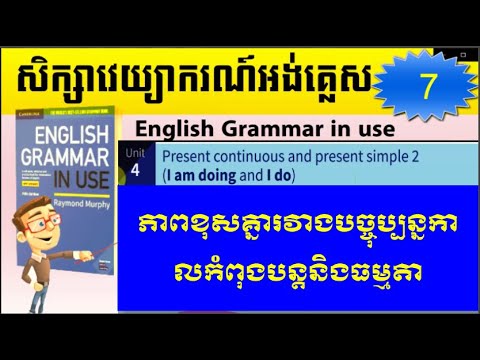 Present simple and Present Continue/ Grammar in use ...