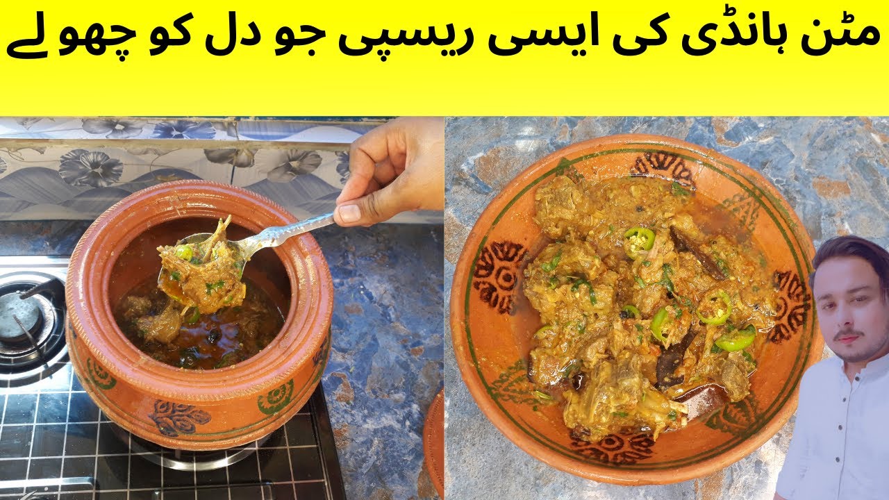 Desi Mutton Handi Matka Gosht Recipe | Desi Style Cooking In Urdu And Hindi | By AKDT - YouTube