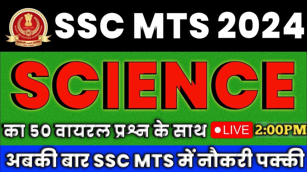 SSC MTS 2024 || SSC MTS SCIENCE CLASSES 2024 || SSC MTS GS PREVIOUS ...