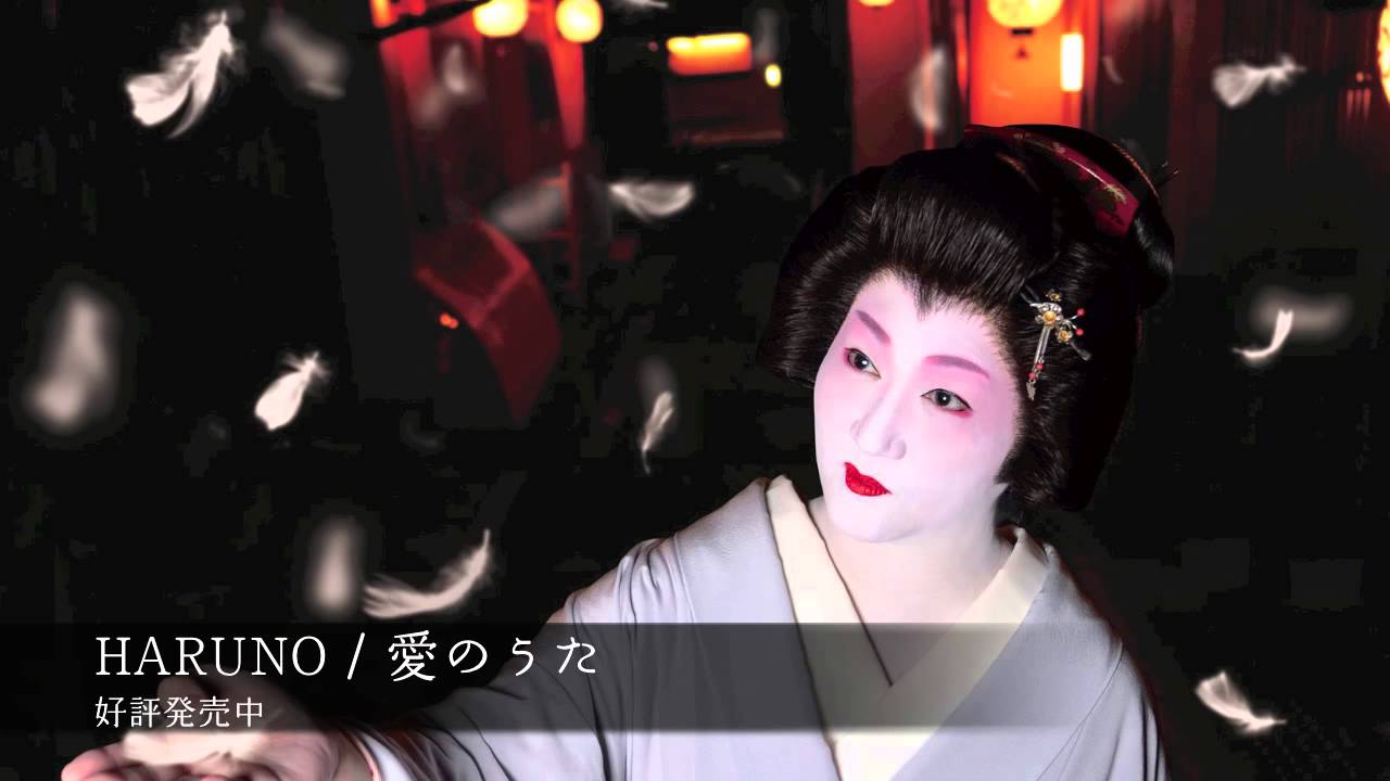HARUNO「愛のうた」ダイジェスト版 - YouTube