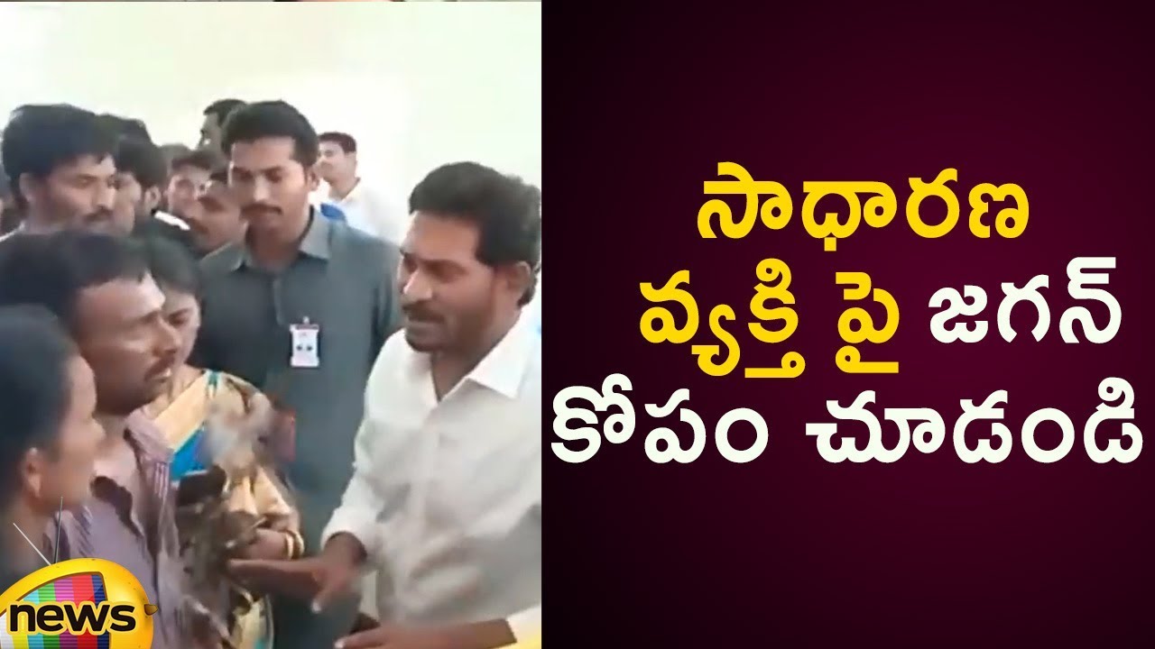 YS Jagan Angry On Common People At Praja Darbar | YCP Latest News | AP ...
