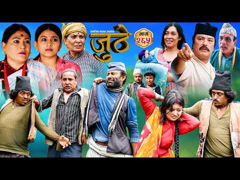 Nepali Serial Juthe (जुठे) S2 || Episode 265 || Sept 2nd - 2026 By Marichman Shrestha, Rabi Giri