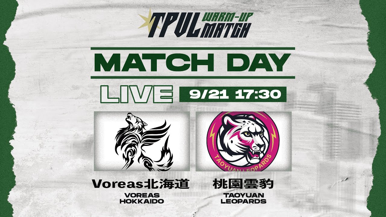 【LIVE】TPVL 元年季前熱身賽 9/21 17:30 北海道 VOREAS Hokkaido vs 桃園雲豹飛將 賽事完整直播 - YouTube