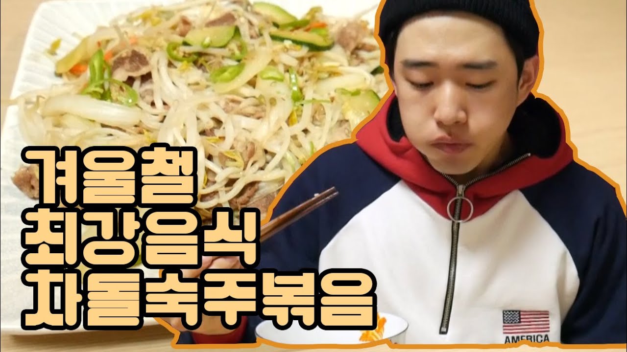 What Should I Eat Today Chadol sookjoo Stir Fry YouTube what-should-i-eat-today-chadol-sookjoo-stir-fry-youtube