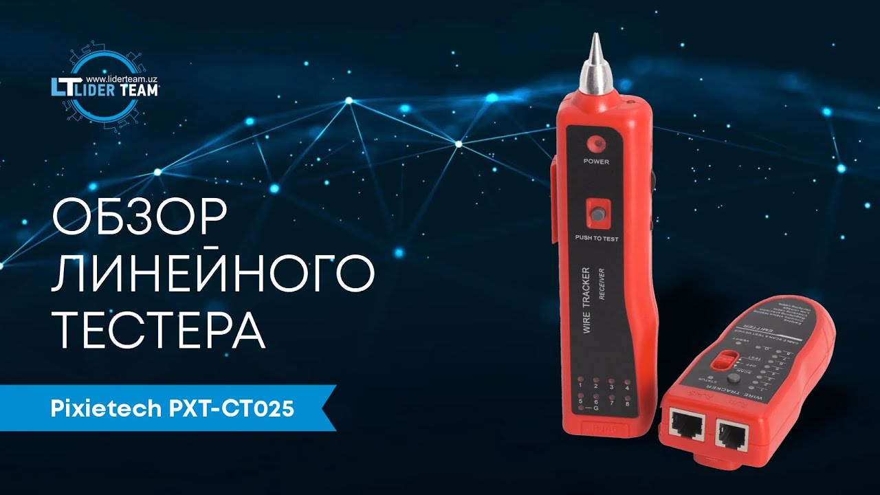 Обзор линейного тестера Pixietech PXT-CT025: Поиск кабеля в пучке - YouTube