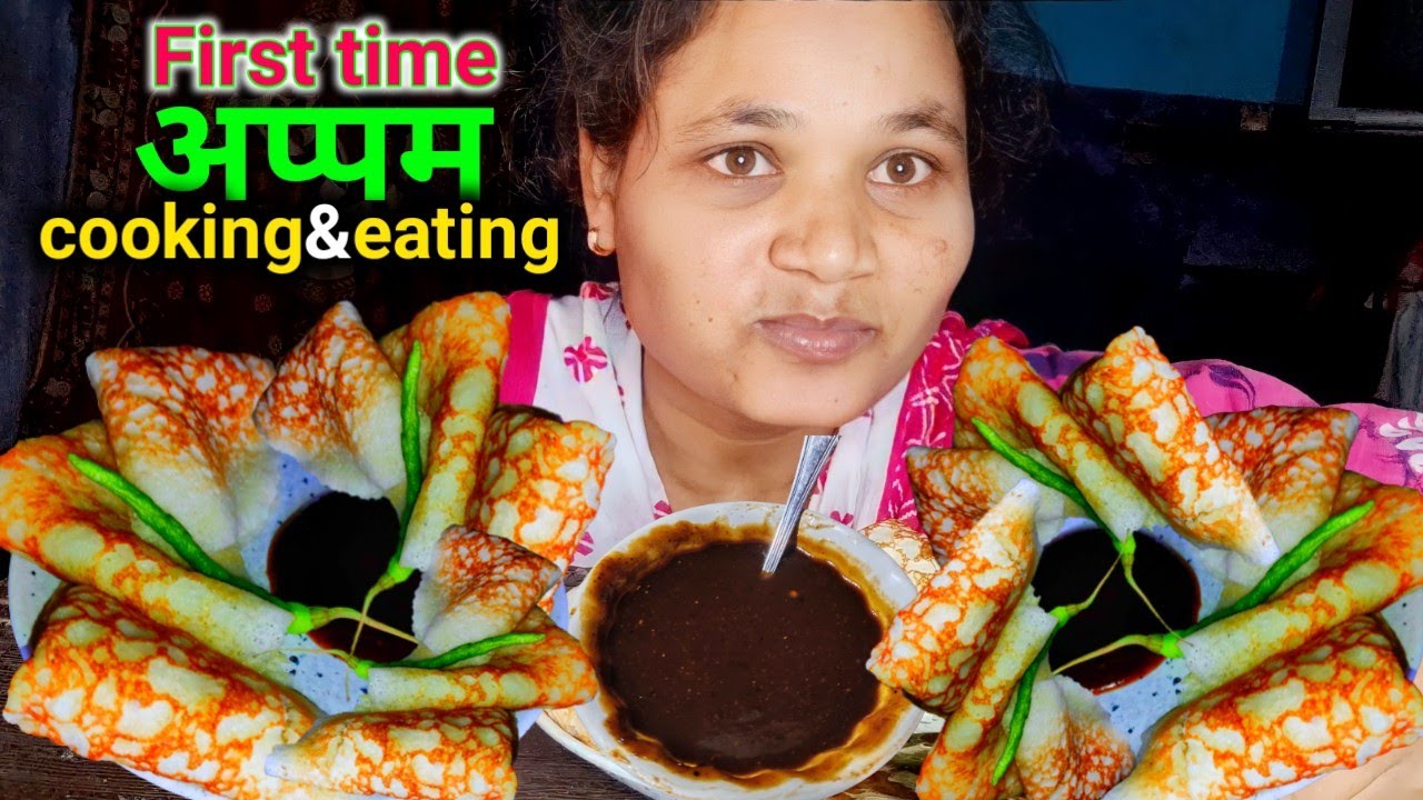 first time appam cooking and eating | appam recipe | appam cooking ...