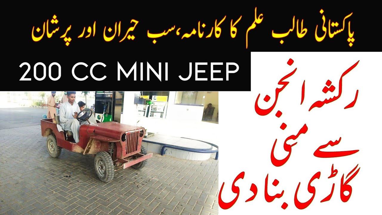 Mini jeep in Pakistan.Pakistani student ka karnama.Talent in Pakistan ...