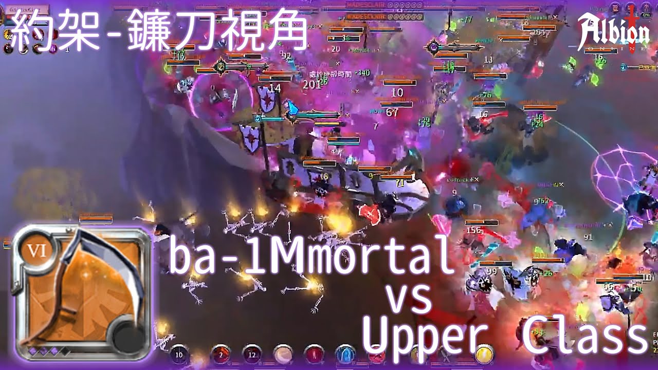 ba-1Mmortal vs Upper Class｜約架-鐮刀視角｜阿爾比恩 Albion online - YouTube