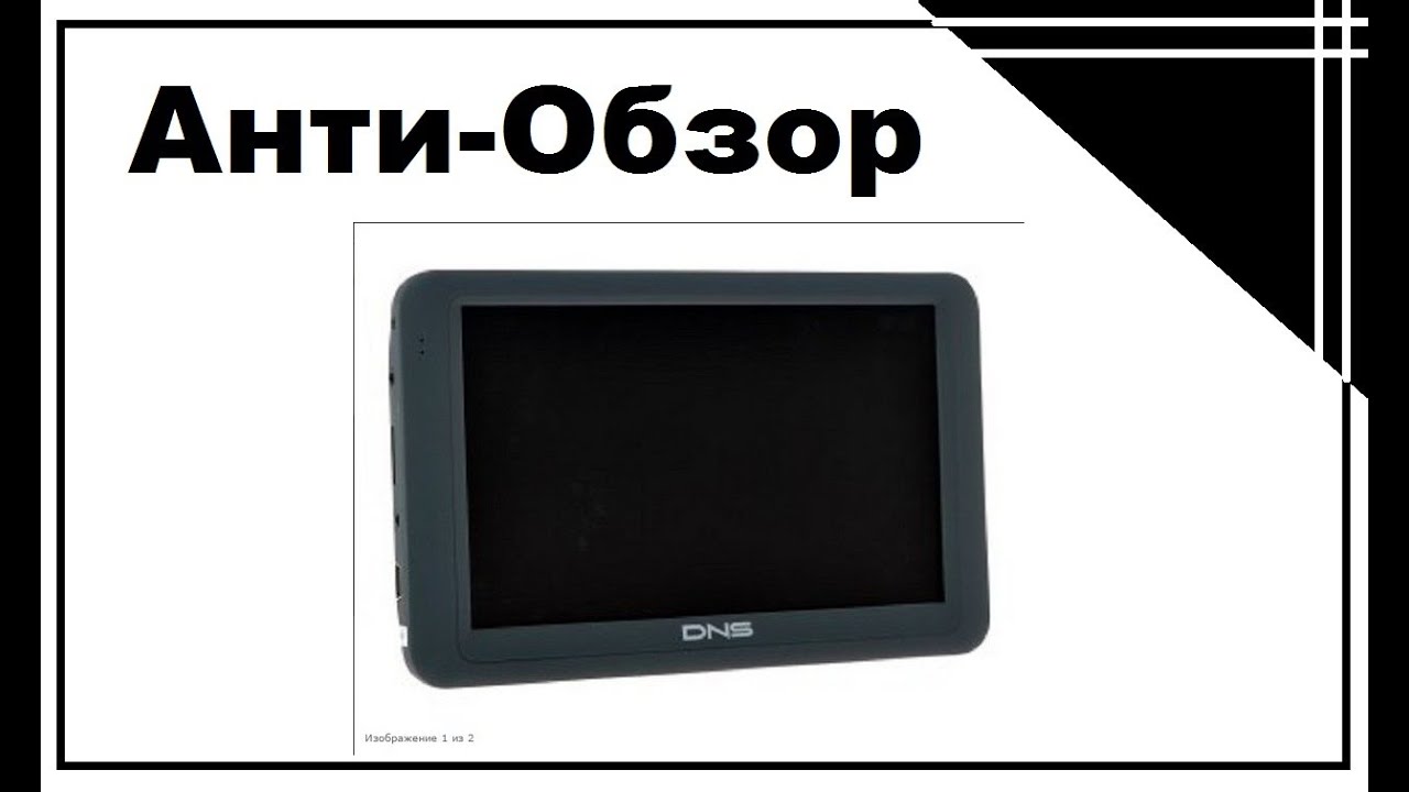 GPS Навигатор DNS GS505 - YouTube