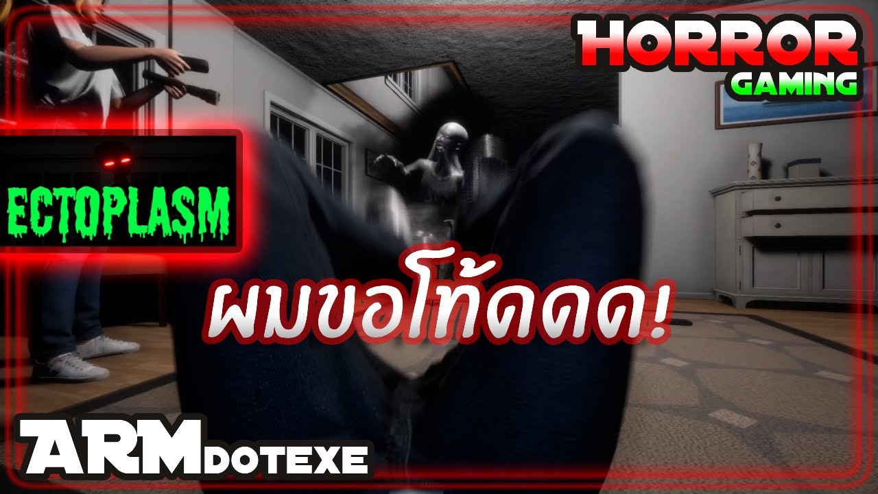 Ectoplasm (Demo) / เกมผีใหม่ที่ผีตบคุณกลิ้งได้แถมสิงร่างคุณได้อีก - YouTube