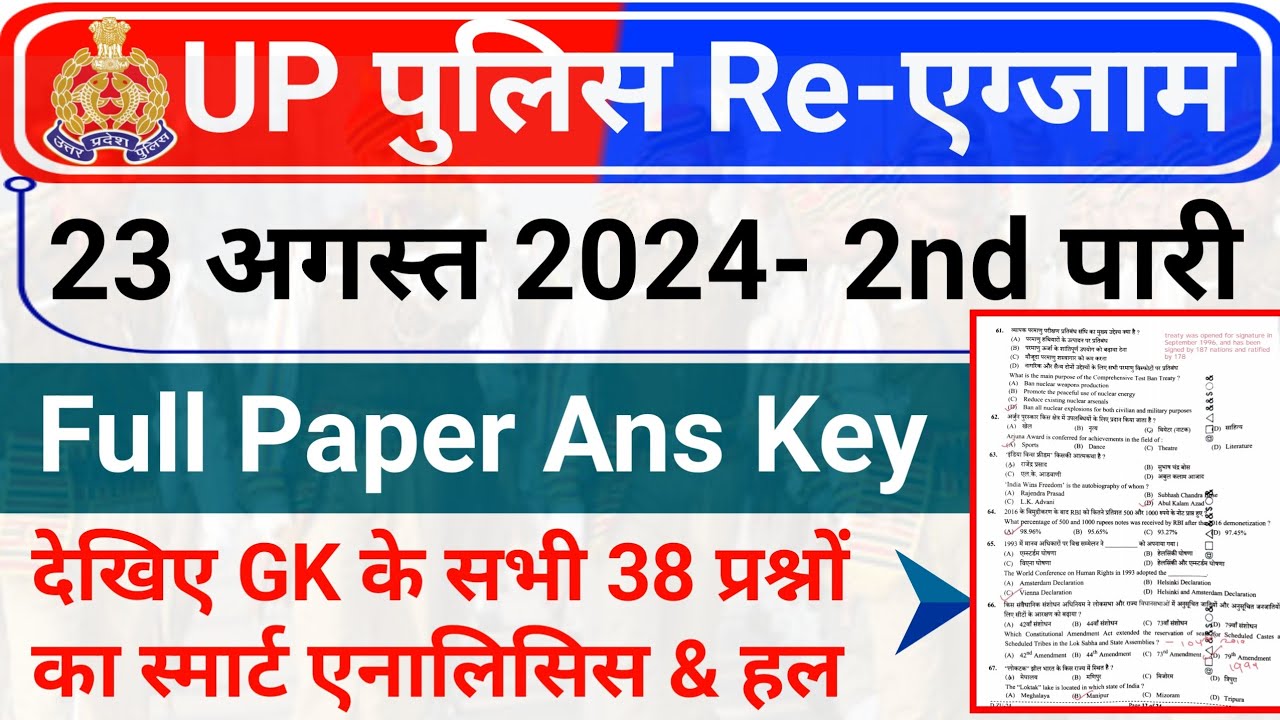 UP Police 23 August 2nd Shift Paper Answer Key | UP Police 23 August ...