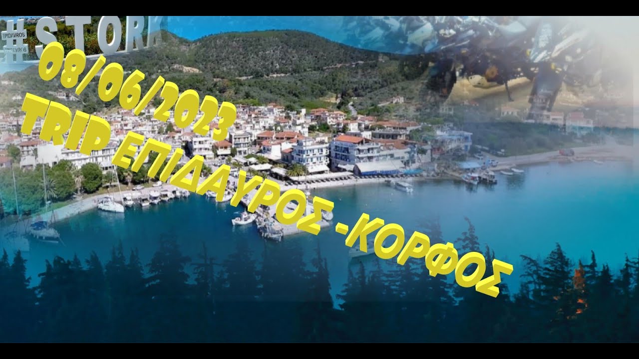 ΜΟΝΟΗΜΕΡΗ ΕΚΔΡΟΜΗ ΣΤΟΝ ΚΟΡΦΟ ΚΟΡΙΝΘΙΑΣ - YouTube
