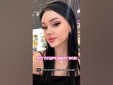 Нашумевшая пудра с эффектом фотошопа - YouTube