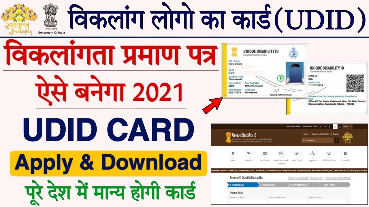 Disability Certificate kaise banaye -UDID Card Registration, Details ...