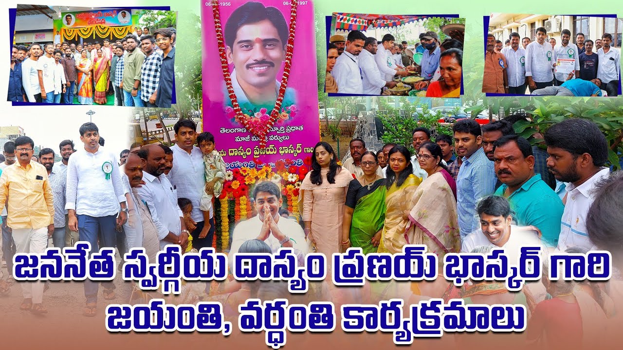 Dasyam Pranay Bhaskar | Ex Minister | Jayanthi | Vardanthi | 2023 ...