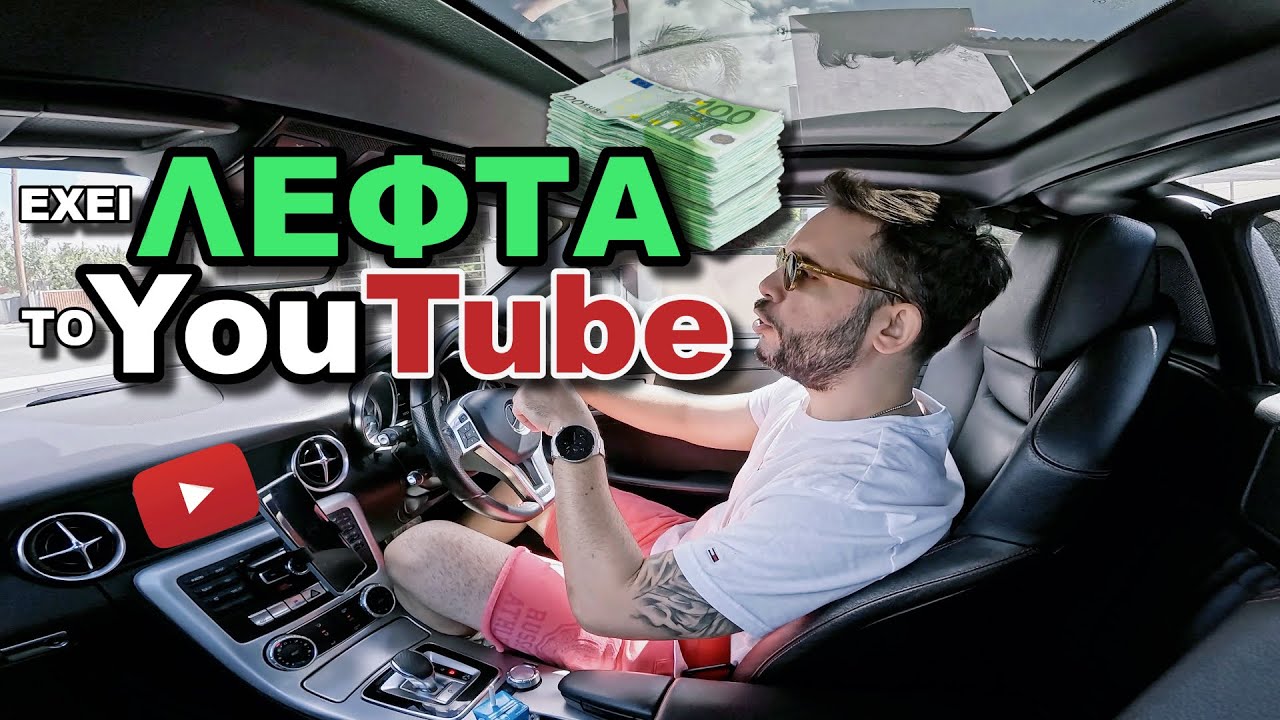 Εχει ΛΕΦΤΑ το Ελληνικό YouTube? MultiCulti unboxing - YouTube