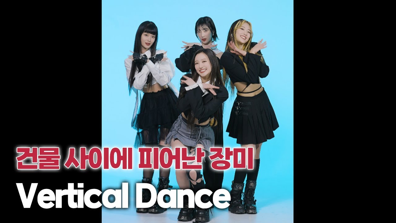H1-KEY(하이키) '건물 사이에 피어난 장미 (Rose Blossom)' Vertical Dance - YouTube Music