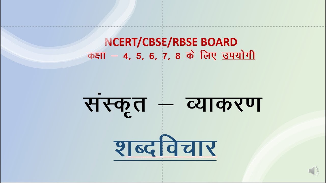 shabd vichar| sanskrit grammer| sanskrit vyakaran - YouTube