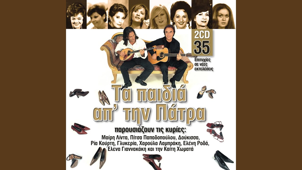 Poli Se Agapo - YouTube