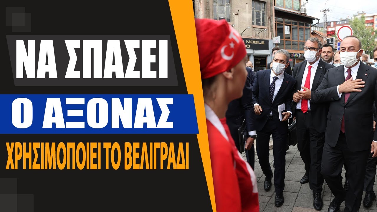 Ο πραγματικός ρόλος και οι στόχοι της Τουρκίας στη διένεξη μεταξύ ...