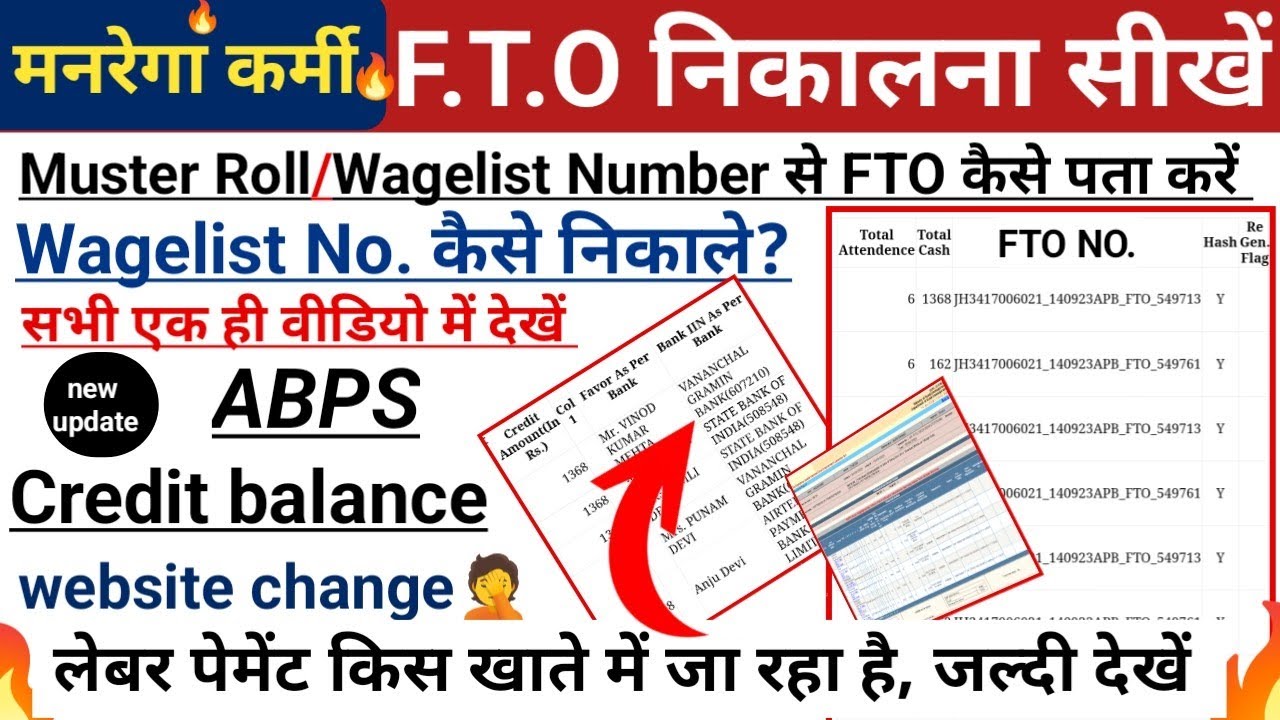 Nrega FTO Number Kaise Nikale💰 | पेमेंट किस खाते में आ रहा है |Wagelist ...