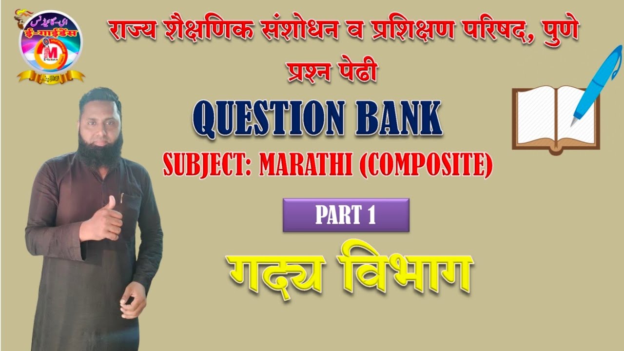 SSC | Marathi Composite | Question Bank | Part 1 - YouTube