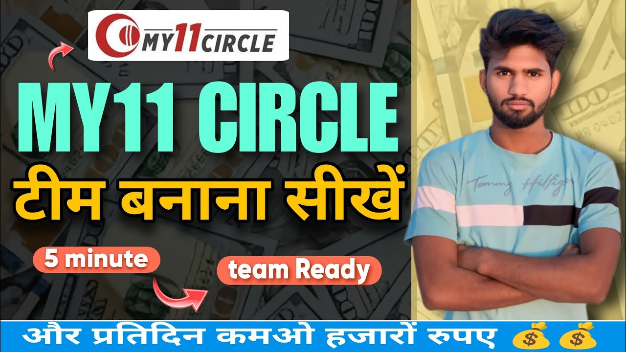 My 11 Circle Pe Best Team Banakar Pese Kamaye 🤑 My 11 Circle Kese Khele ...