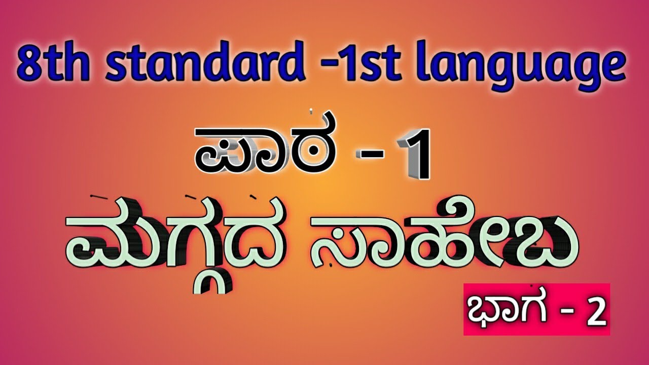 8th Class 1st Language Kannada Lesson Part 2 8th-class-1st-language-kannada-lesson-part-2