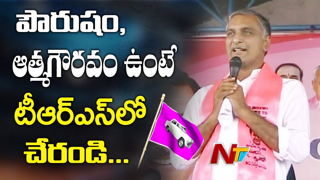 Harish Rao Speech | TRS Election Campaigning In Husnabad | NTV - YouTube
