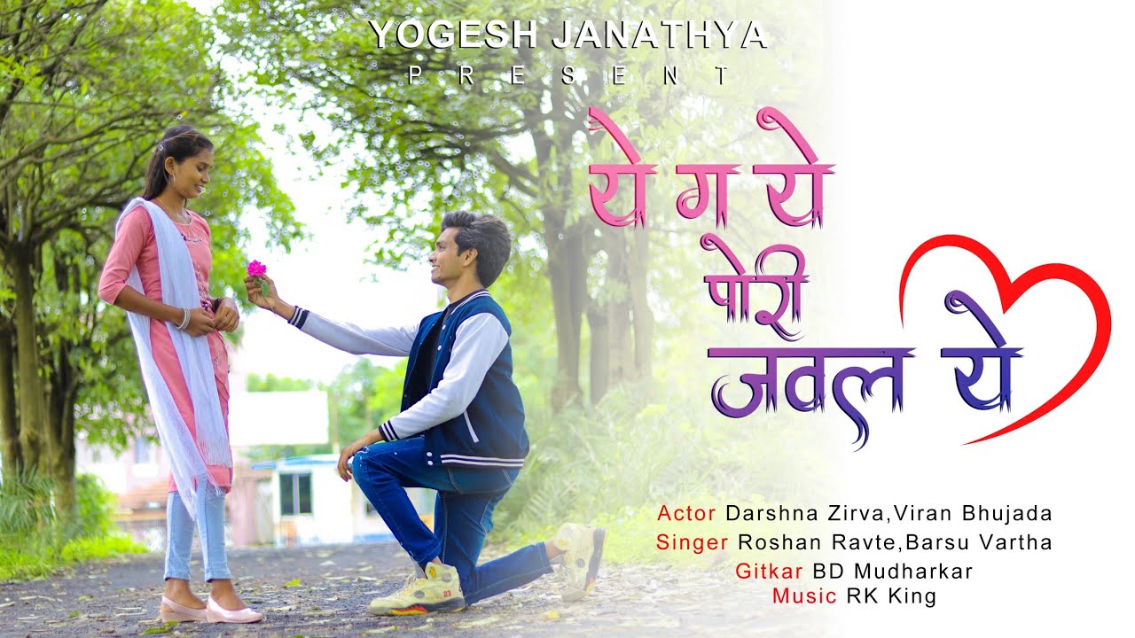 YE G YE PORI JAVAL YE/ये ग ये पोरी जवळ /RK King/ Roshan Ravte/Darshna ...