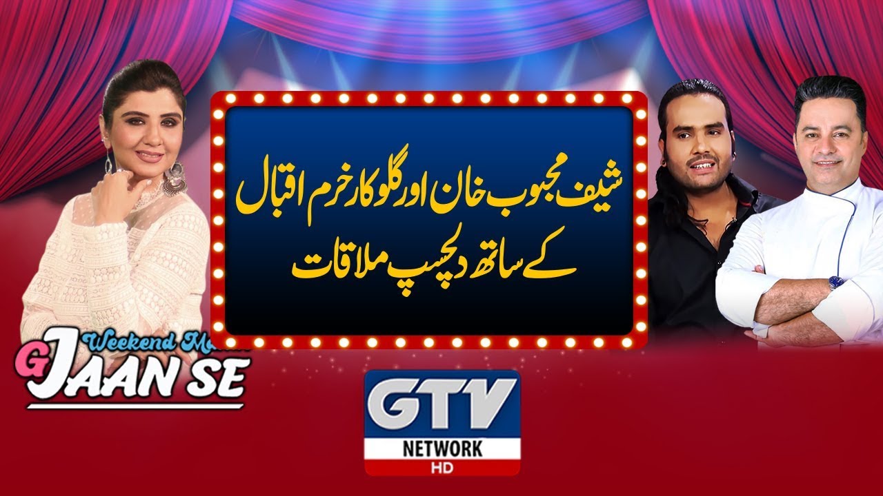 Chef Mehboob Khan Or Singer Khurram Iqbal Sy Mulaqat | Weekend Manao G ...