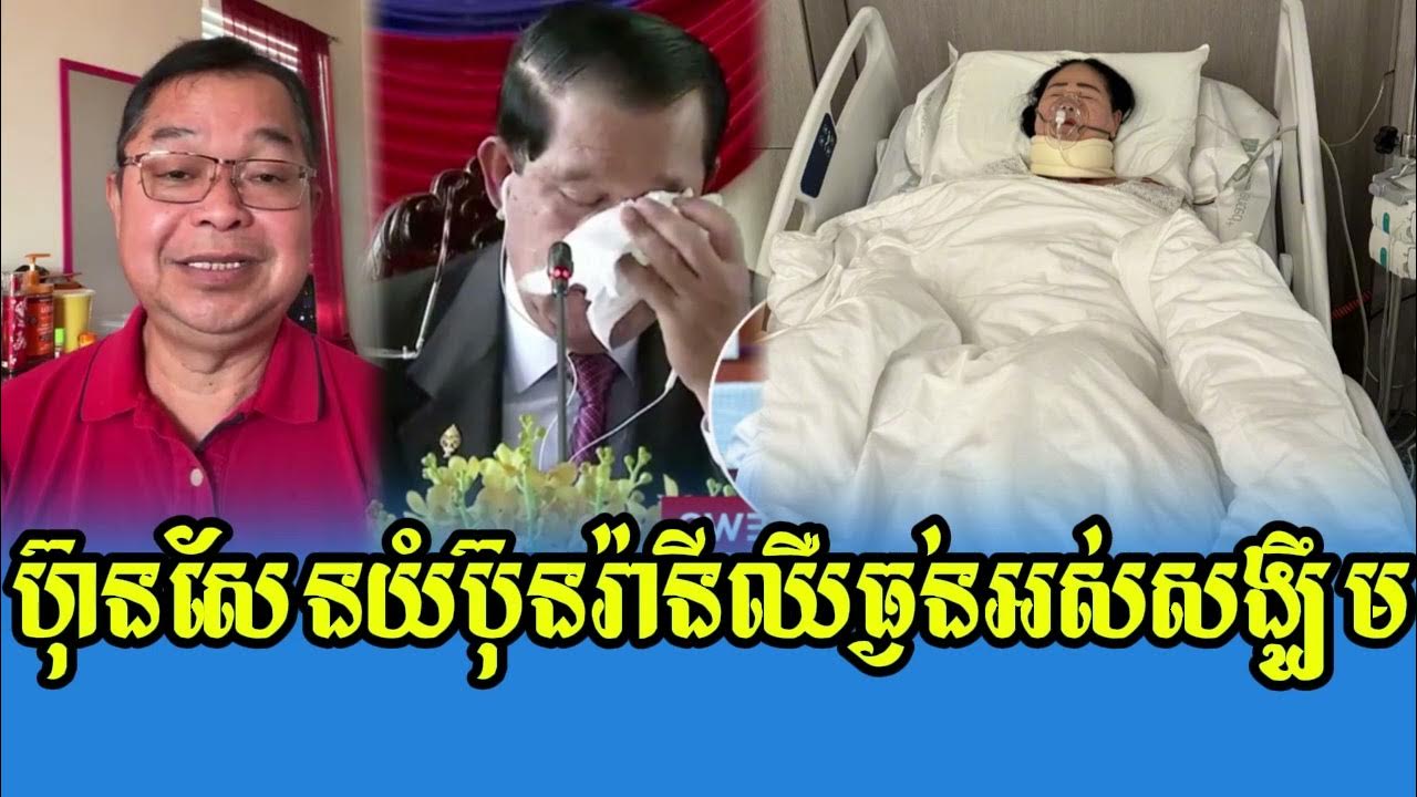 Mrr Seng Rathana React to Hun Sen Worried about Bun Ranny Cher - YouTube