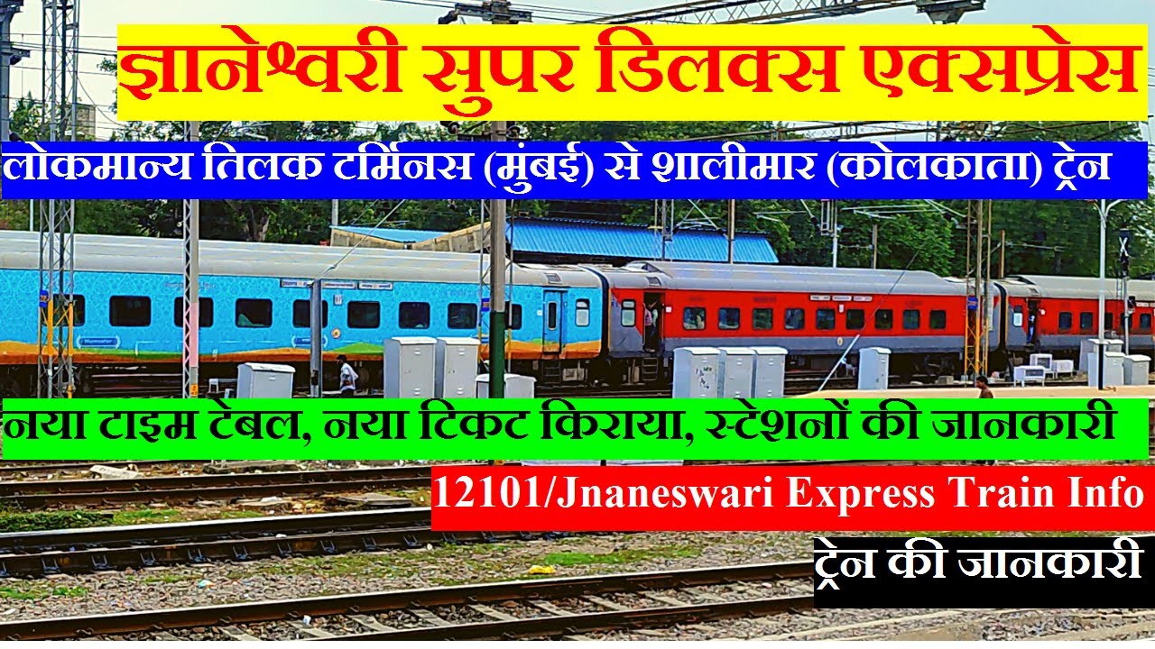 ज्ञानेश्वरी सुपर डिलक्स एक्सप्रेस | Mumbai To Kolkata Shalimar Train ...