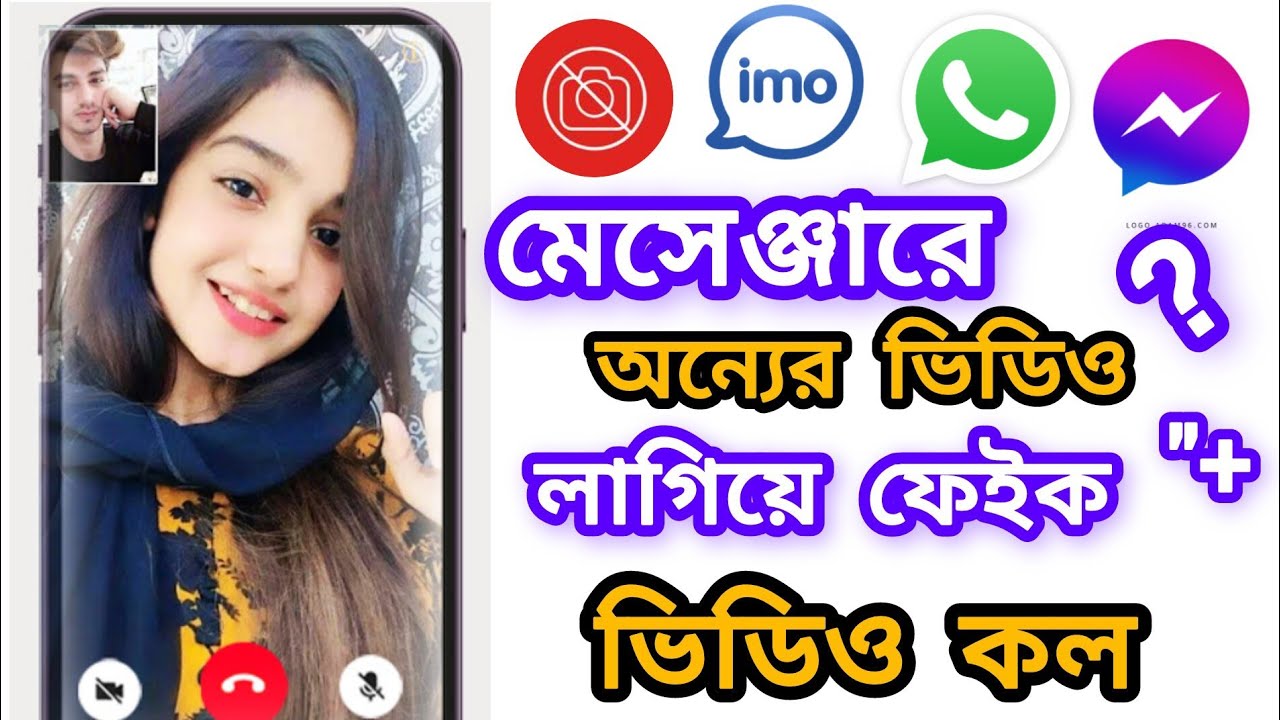 ফেইক ভিডিও কল করুন।messenger prank video call. vcamera. imo prank call ...
